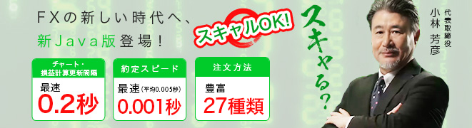 FX 外国為替証拠金取引なら｜JFX
